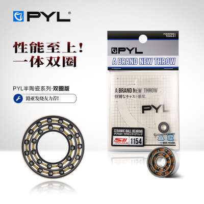 PYL【一体双圈半陶瓷轴承】水滴轮路亚改装件 微物远投泛用防海水