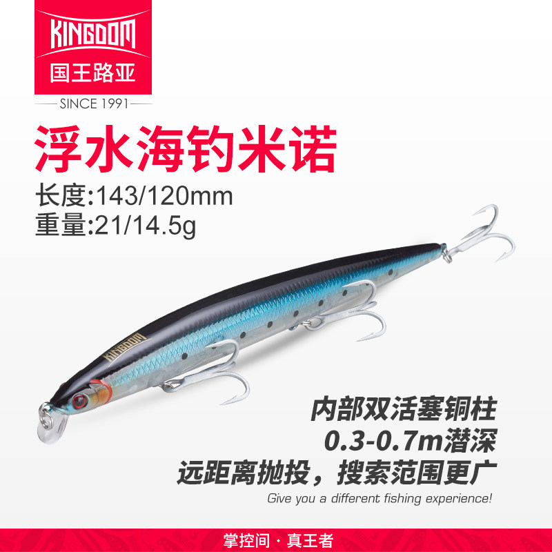 国王路亚饵浮水米诺5333细长条远投淡水海钓翘嘴鲈鱼路亚假饵