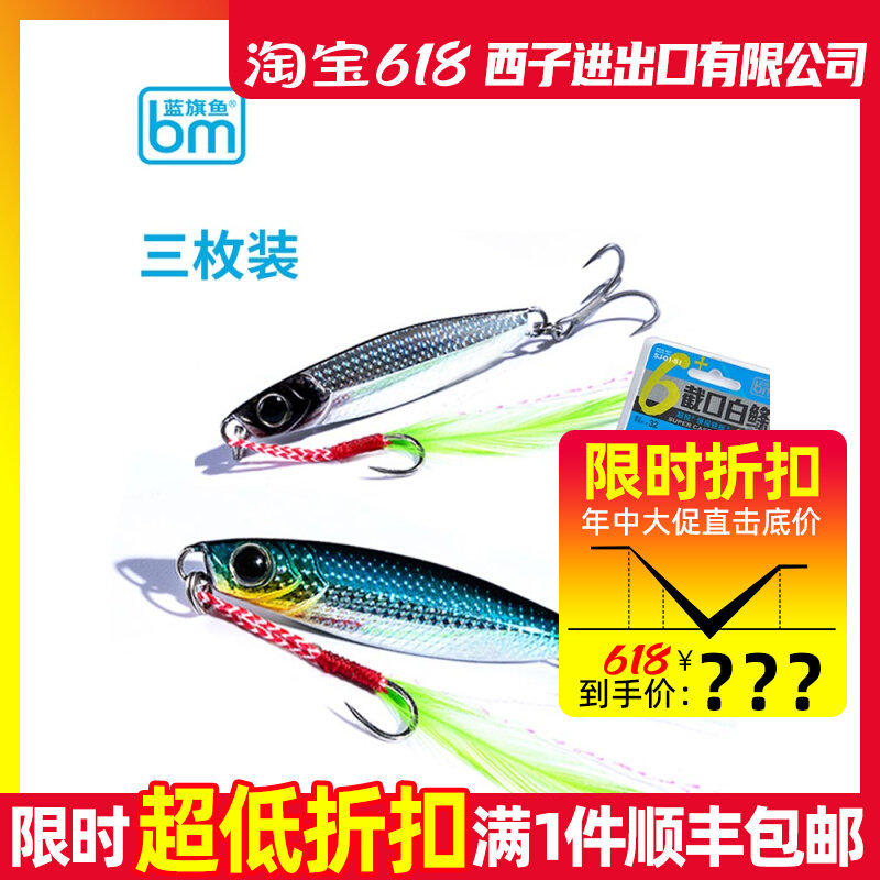 新款蓝旗鱼截口白鲦铁板路亚假饵鳜鱼鲈鱼翘嘴专杀远投亮片硬饵