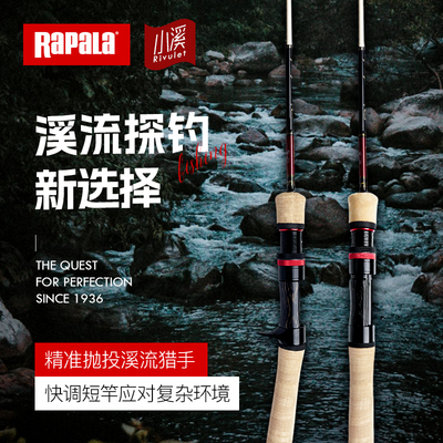 乐伯乐小溪路亚竿小物竿枪柄直柄Rapala溪流马口微物竿轻量超短竿