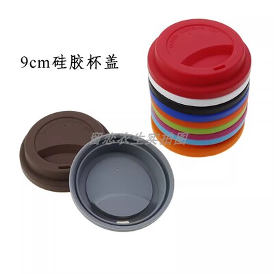 食品级硅胶杯盖防尘圆形杯盖