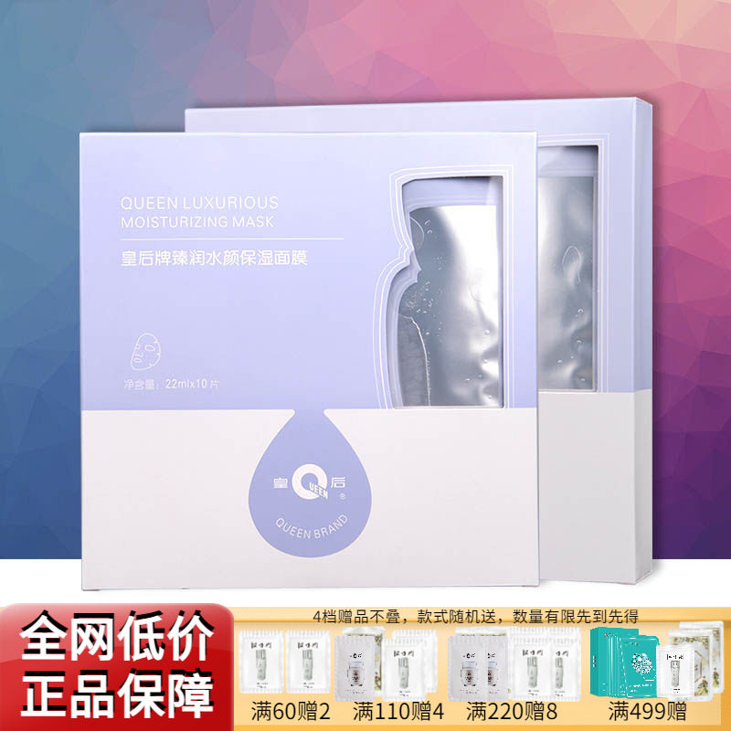片仔癀皇后牌臻润水颜保湿面膜润肤滋润官方正品贴片式补水面膜女