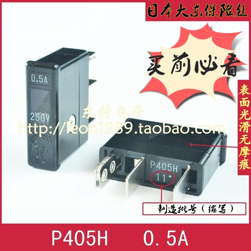 日本大东通信机大东保险丝 DAITO FUSE熔断器 P405H 0.5A 250V_虎窝淘