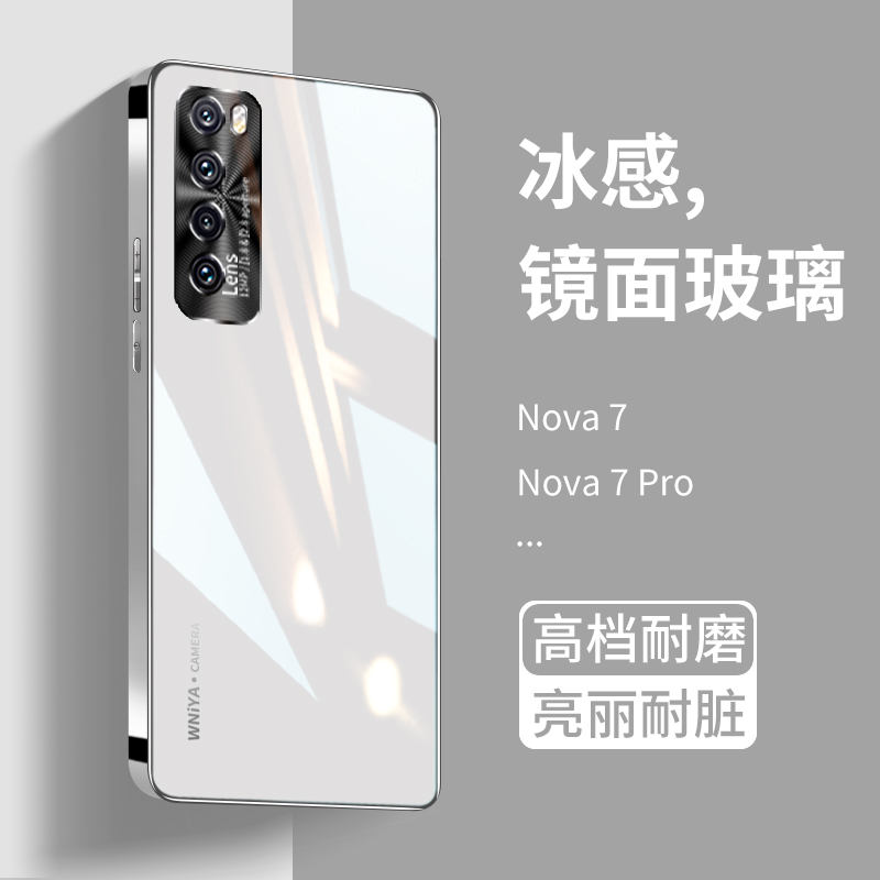 适用华为nova7手机壳nova7pro新款玻璃7se高端全包navo曲屏nava男n女款por保护套novo外壳5g高级感nove华navo_虎窝淘