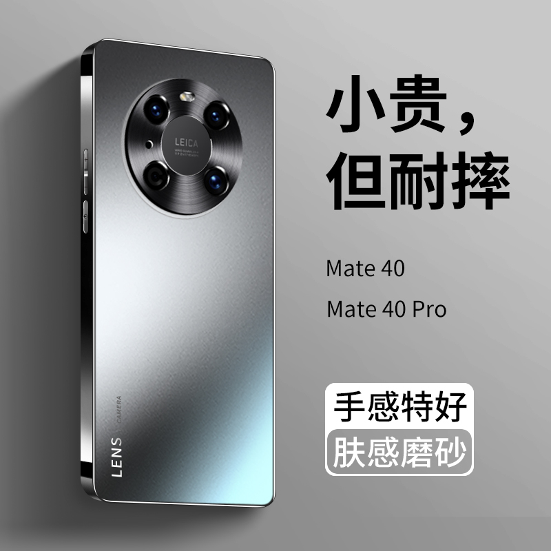 适用华为mate40手机壳新款磨砂玻璃mate40pro高级感m40epro保护套40e全包防摔mt40男女款m40高端华mete后曲屏_虎窝淘