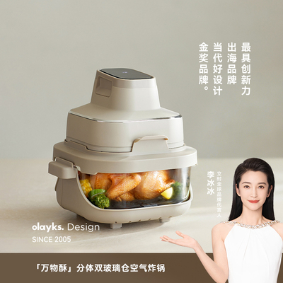 olayks全玻璃空气炸锅