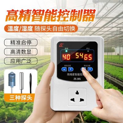 数显智能湿度控制器大棚种植孵化养殖电子湿控器温度控制开关插座