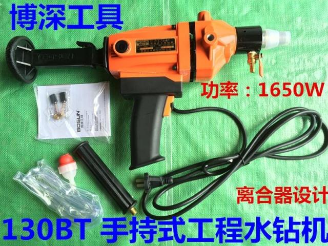 博深 手持水钻机|工程水钻机|空调钻机|纸箱调速Z1Z-130BT 1650W
