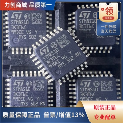 直拍价 STM8S103K3T6C 单片机(MCU/MPU/SOC)芯片 封装QFP-32