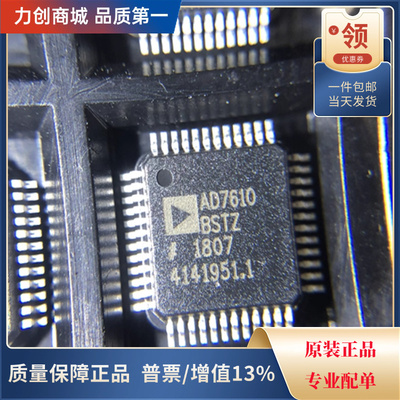 直拍价 AD7610BSTZ-RL 模数转换芯片ADC 封装LQFP-48全新原装