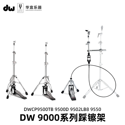 DW线控踩镲架9000系列