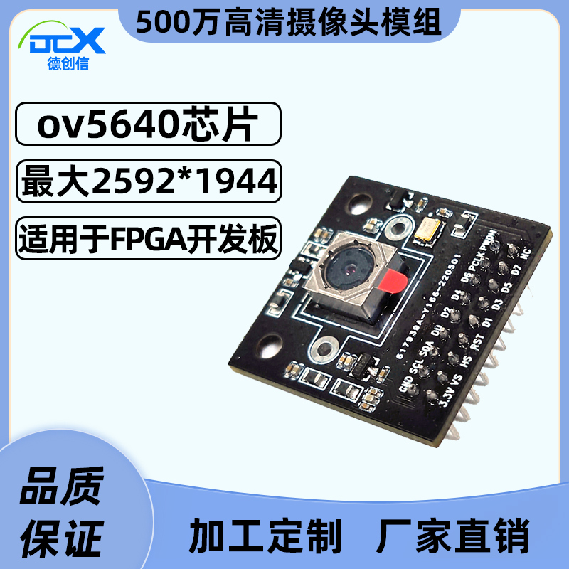 ov5640摄像头模块500万像素 JPEG输出适用于FPGA开发板厂家直供_虎窝淘