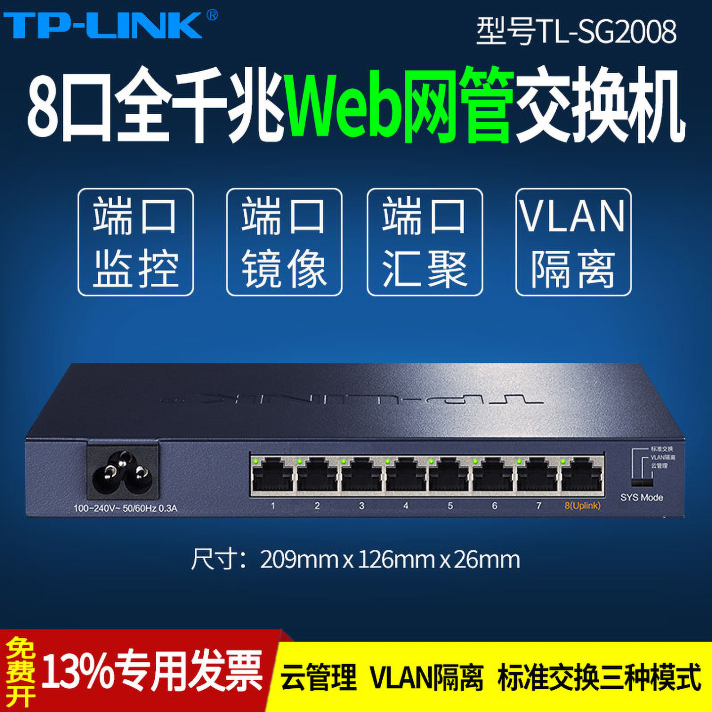 普联TP-LINK TL-SG2008 全千兆8口Web网管型交换机云管理 端口监控汇聚VLAN隔离带宽控制企业级网线分线器