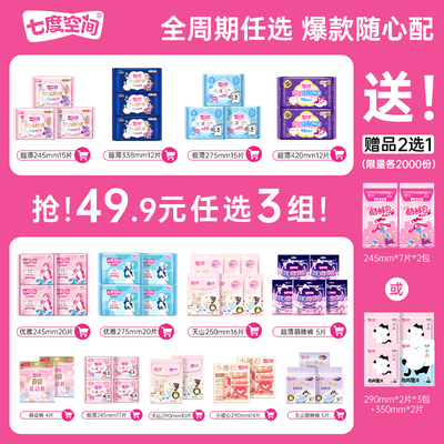 七度空间日夜用卫生巾