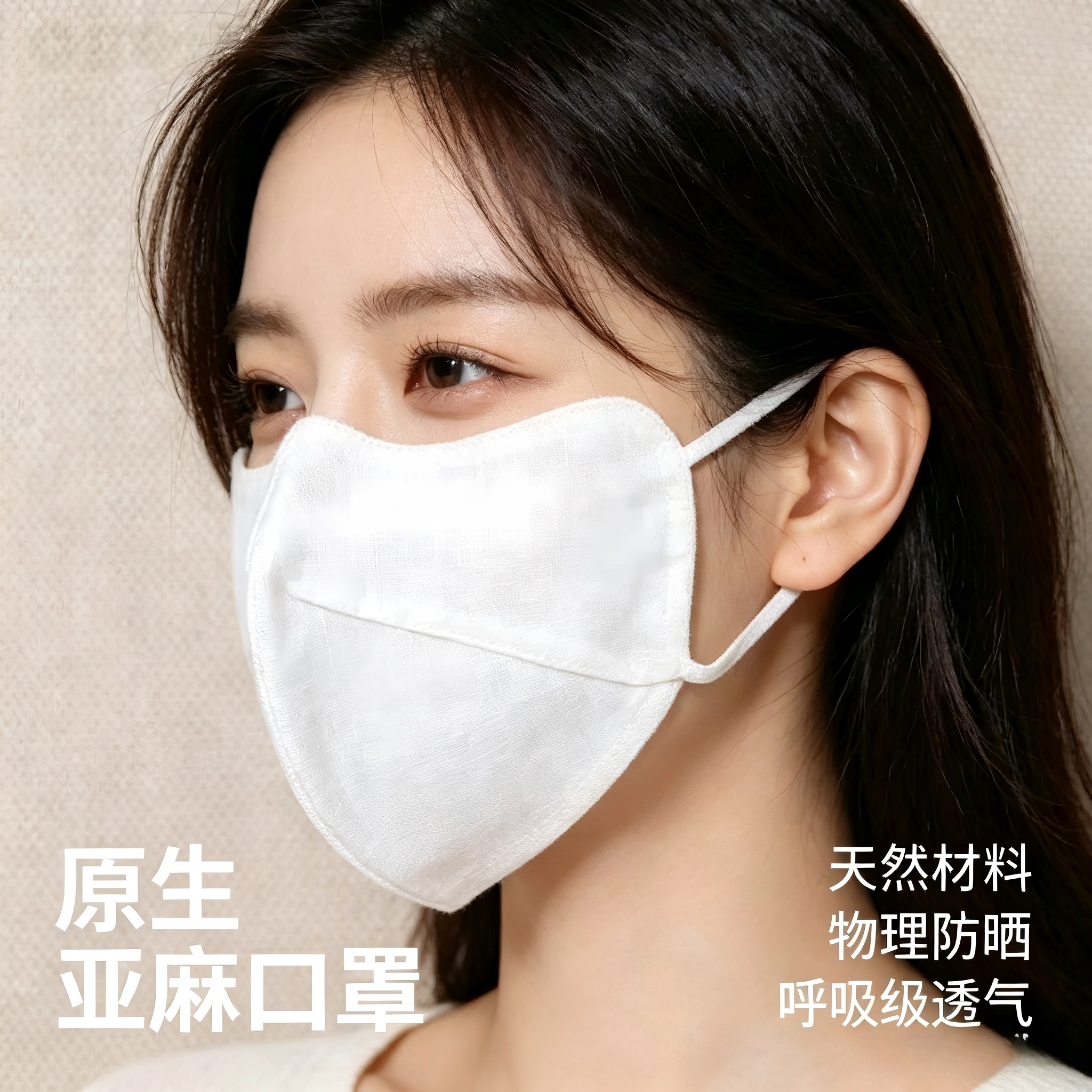 冰峰新款100%亚麻口罩防护防晒户外透气防尘防紫外线可调节