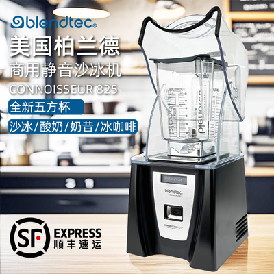 美国Blendtec825冰沙机带隔音罩