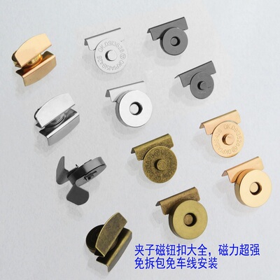 箱包书包超强吸力磁钮扣子公母金银黑色磁铁免车缝纽扣夹子配件