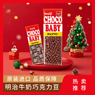 明治日本版牛奶巧克力豆