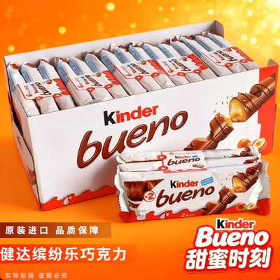 Kinder/健达缤纷乐巧克力进口牛奶威化费列罗43g/包儿童网红零食