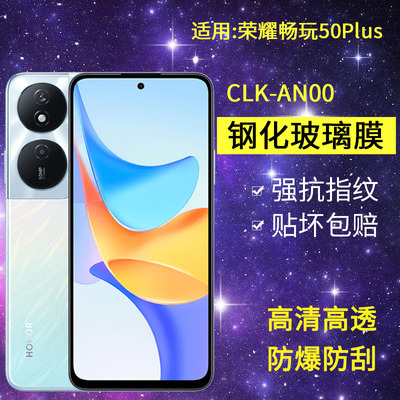 适用华为CLK-AN00钢化膜防窥荣耀畅玩50plus手机膜clk一anoo全屏honor50plus高清防爆抗蓝光保护防窥屏贴膜