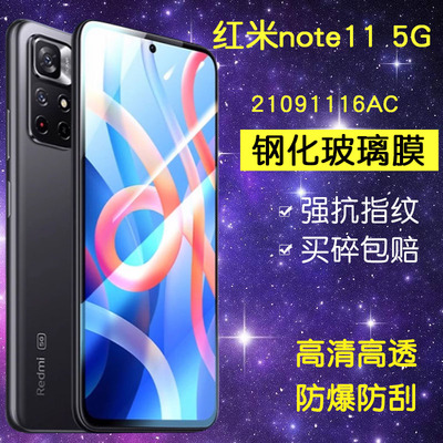21091116AC钢化膜防窥redminote115g版全屏抗蓝光红米note115g手机膜nite11防爆ntoe11玻璃nont11保护noto11