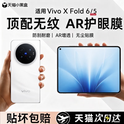 适用vivoxfold6钢化膜