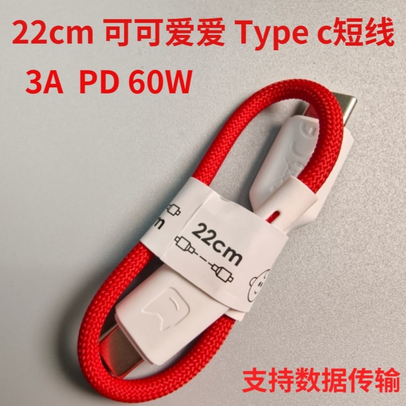 22cm 红色尼龙编织 双typec 3A60W PD快充适配充电宝安卓及iPhone
