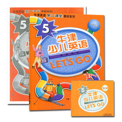 牛津少儿英语学生用书5练习册5牛津英语第二课堂教材系列LET'SGO5第二版附CD光盘2张