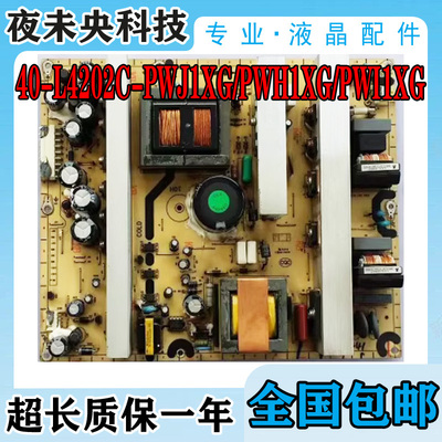 40-L4202C-PWJ1XG电源板L42M61R