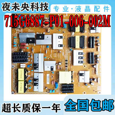 715G6887-P01-006-002M电源板