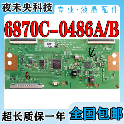 6870C-0486A逻辑板55W950