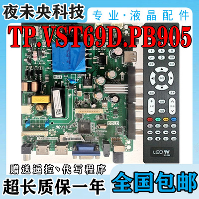 TP.VST69D.PB905海信三合一主板