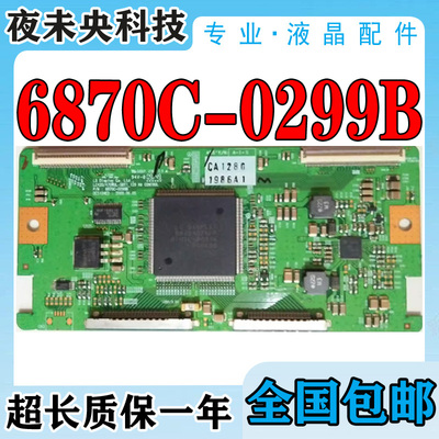 6870C-0299B逻辑板LED47T18GP