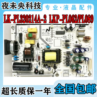 LKP-PL062电源板LK-PL320214A