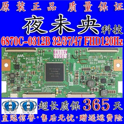 原装lg液晶逻辑6870C-0312B
