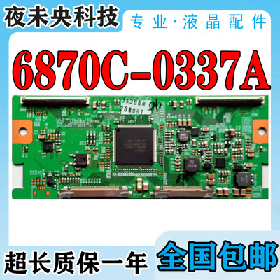 TLM55V89PKV逻辑板6870C-0337A