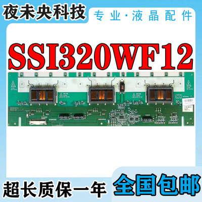 SSI320WF12背光板LCD32K73