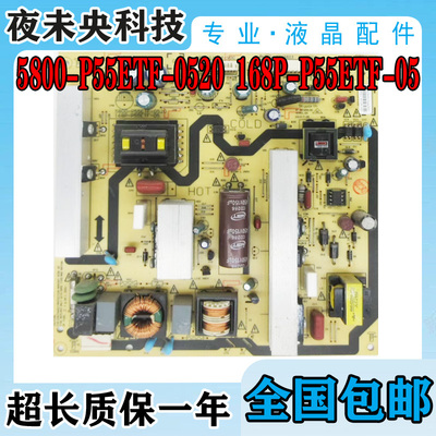 5800-P55ETF-0520电源板55E380S