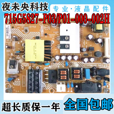 715G5827-P01-000-002H电源板