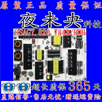 原装海信 LED65EC500U LED65N3000U 电源板 RSAG7.820.7843/ROH