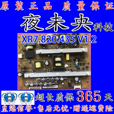 长虹 UD42C6080iD 原装电源板 XR7.820.435 V1.2 R-HSM50D-12M5