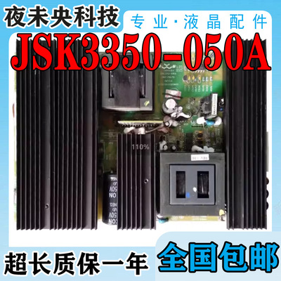 JSK3350-050A电源板L47A8A海尔