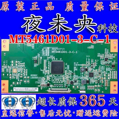 原装华星 MT5461D01-3-C-1逻辑板屏MT5461D01-3康佳 LED55X9600UF