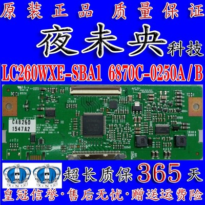 原装海信 TLM26V68 TCL L26N6 逻辑板LC260WXE 6870C-0250A/B