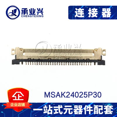 MSAK24025P30 原装正品连接器 液晶屏连接器 30PIN插座 0.5MM间距