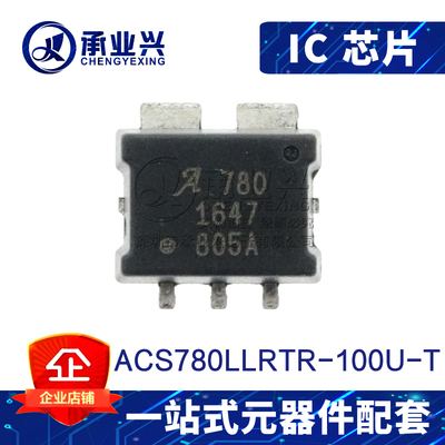ACS780LLRTR-100U-T PSOF-7 原装正品 霍尔效应 电流传感器 SMD