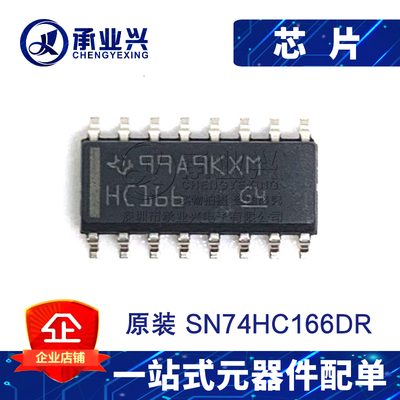 SN74HC166DR SOP-16 3.9mm 原装正品 逻辑IC 移位寄存器芯片