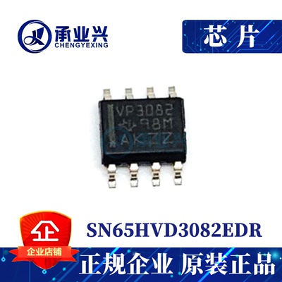 SN65HVD3082EDR SOP8 200kbps 接口驱动器接收器收发器芯片