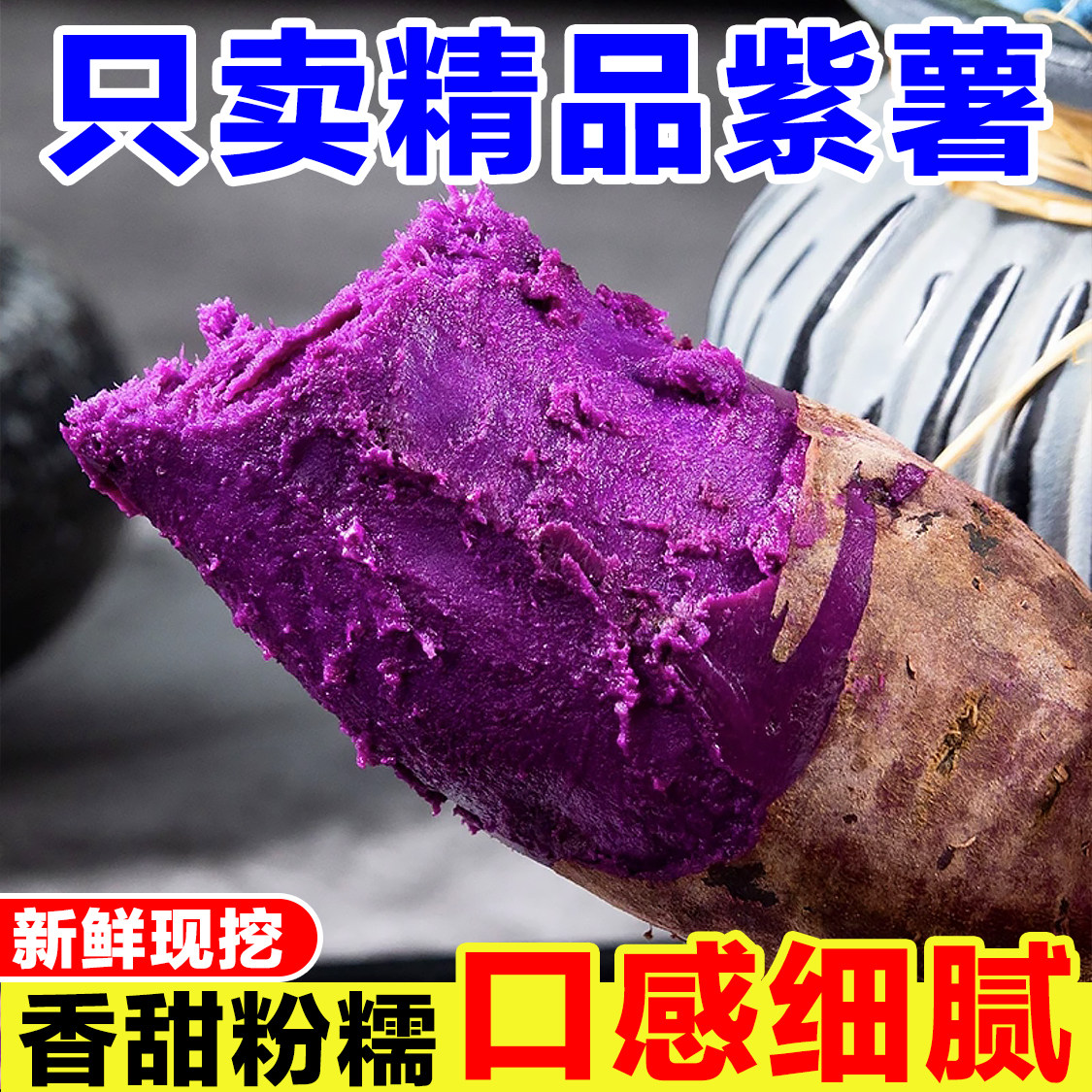 沙地紫薯紫罗兰新鲜番薯蜜薯红薯紫红薯地瓜蜜薯甜糯批发蔬菜粗粮