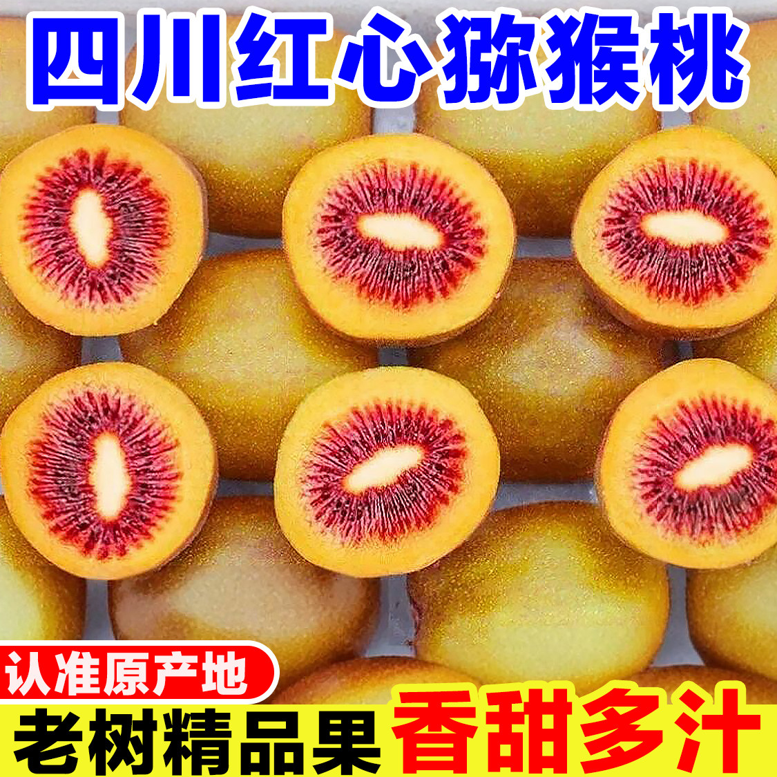 正宗四川红心猕猴桃新鲜奇异果当季孕妇水果现摘蒲江弥猴桃鲜果